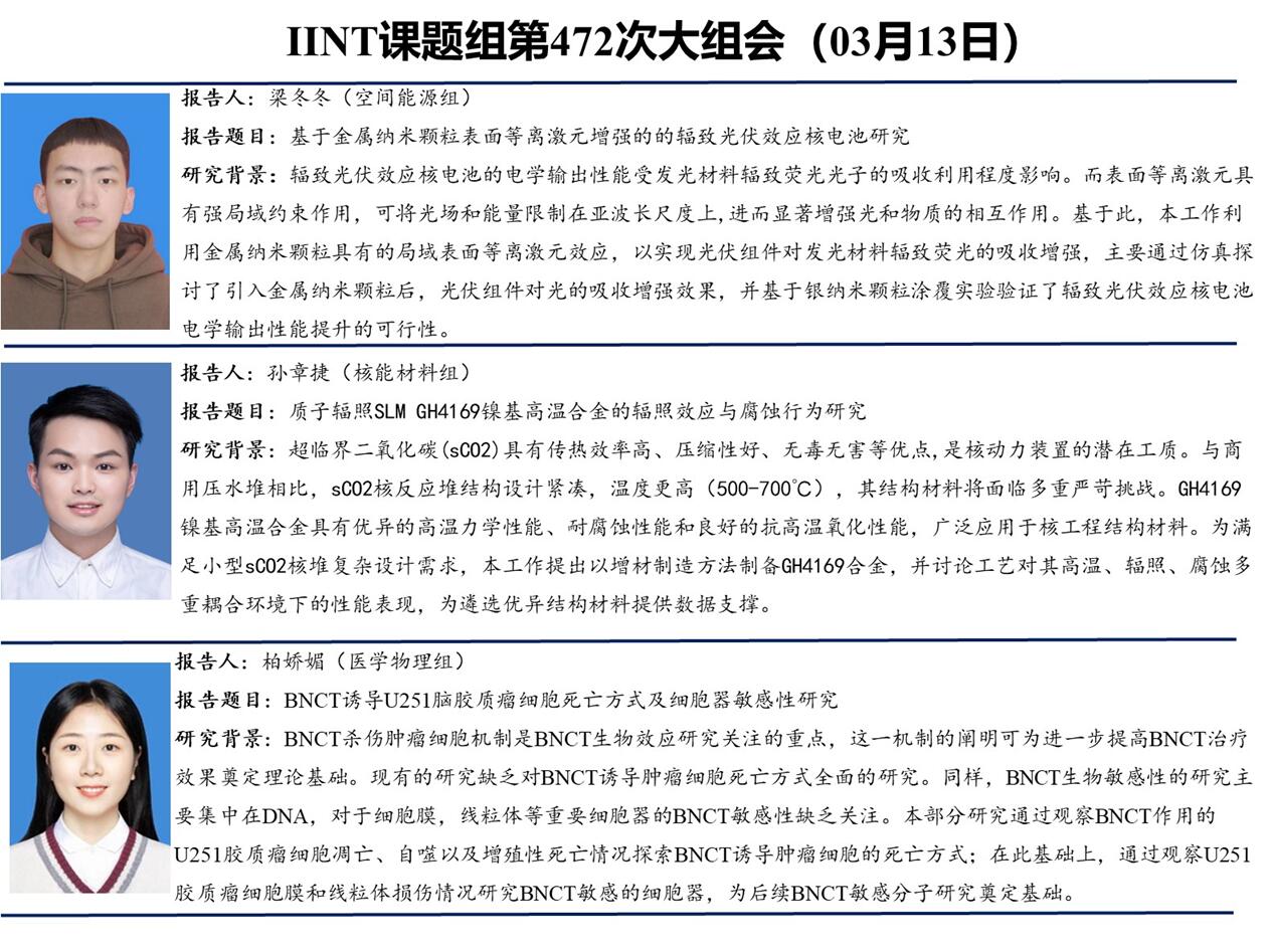IINT 课题组第472大组会