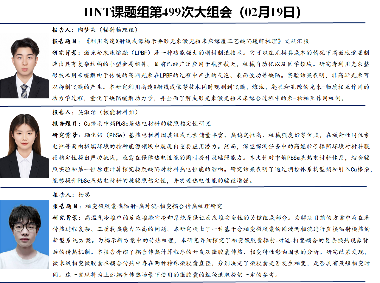 IINT 课题组第499大组会