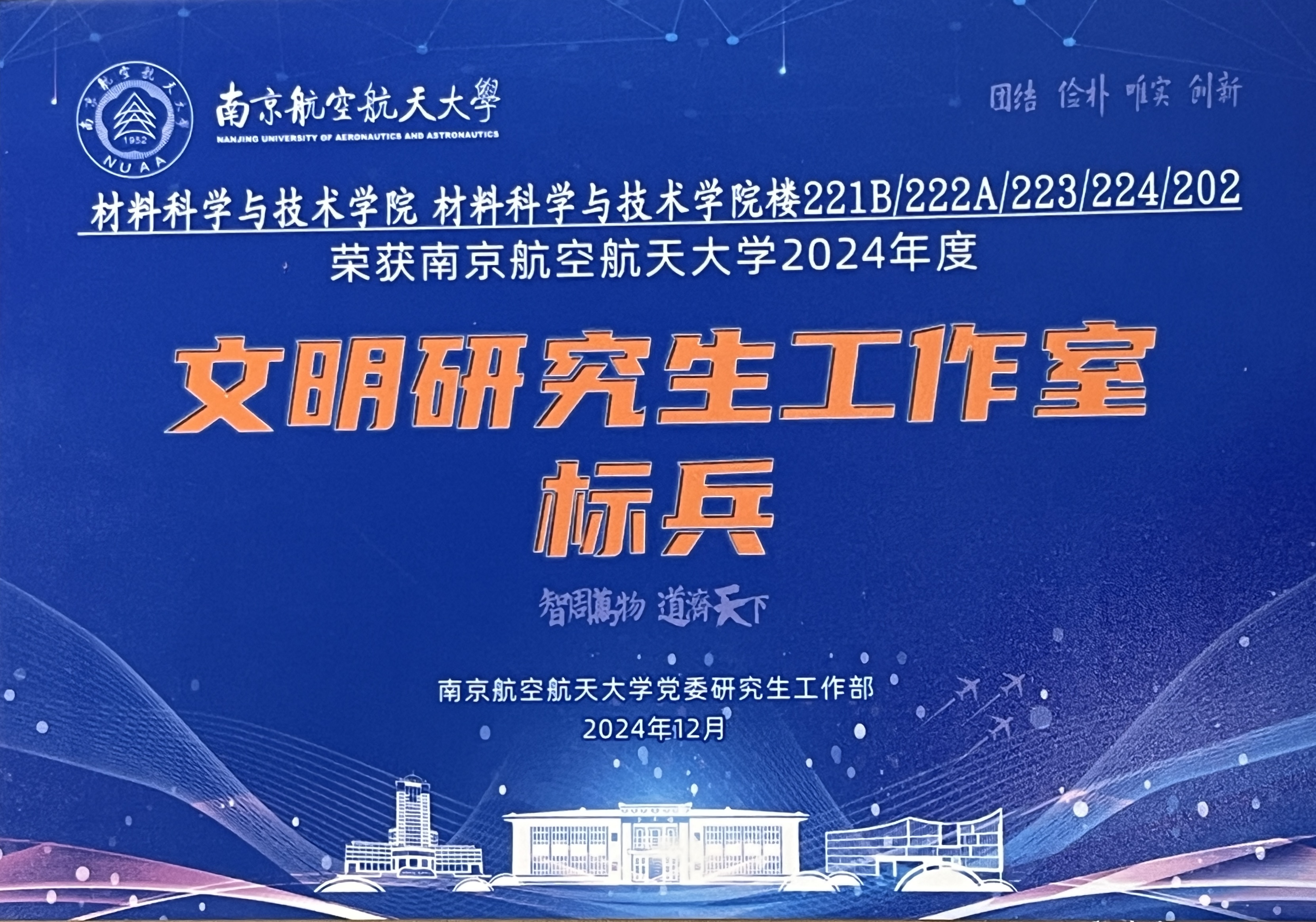 研究生工作室荣获校级 “文明研究生工作室标兵” 称号