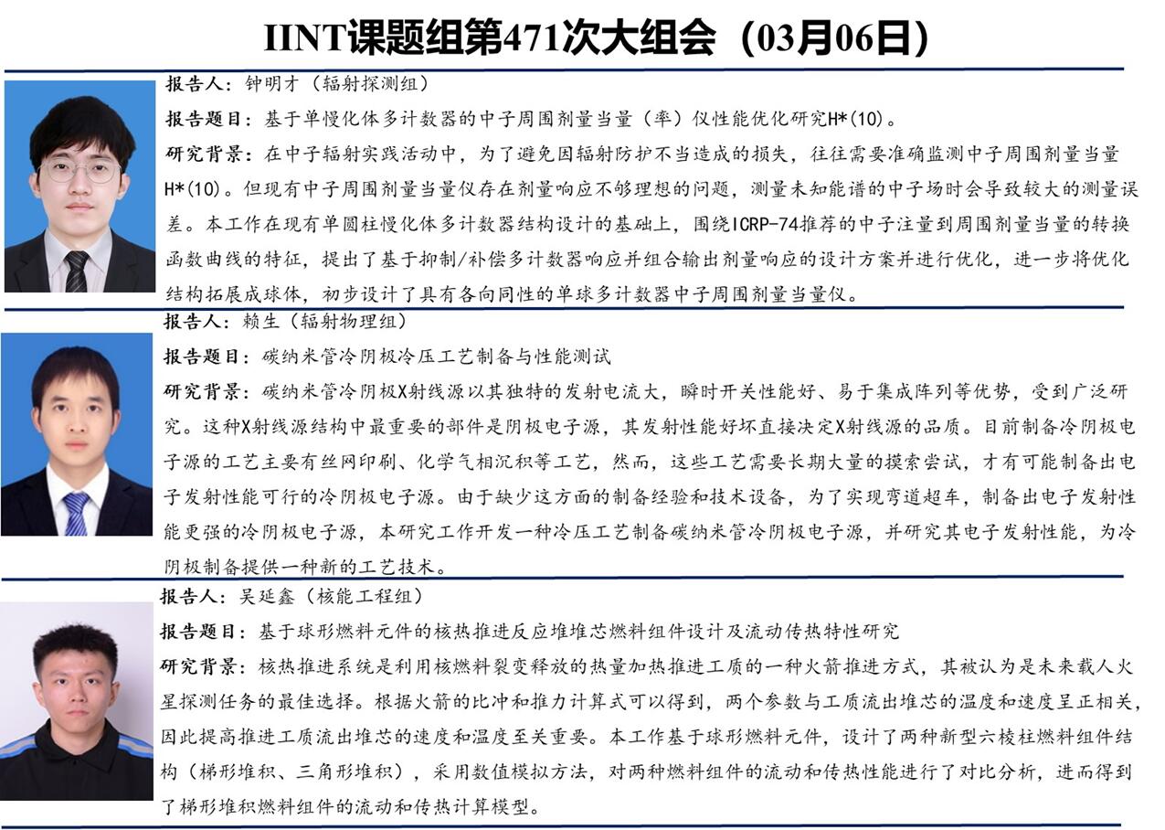 IINT 课题组第471大组会